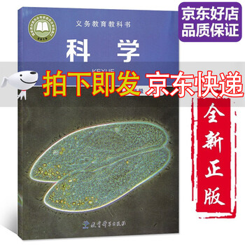 【全新正版】2022适用新版教科版小学6六年级上册科学书课本教材教科书 新版6六上科学教科版书教育科学出版社课本