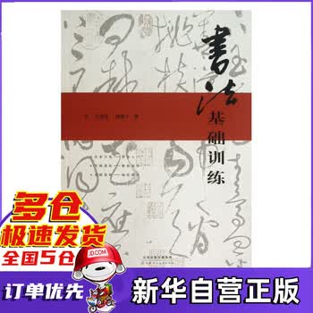 书法基础训练
