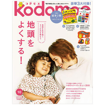 【包邮】订阅kodomoe コドモエ 亲子儿童教育杂志 日本日文原版 年订6期刊