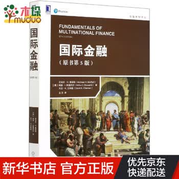 国际金融(原书第5版)/金融教材译丛