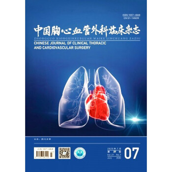 【2021年全年期刊杂志订阅】中国胸心血管外科临床杂志（全年12期）邮发号：62-126