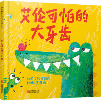 艾伦可怕的大牙齿