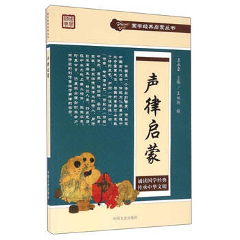 声律启蒙王双同编中国文史出版社【新华书店，售后无忧】