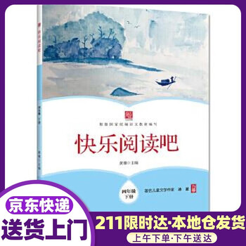 快乐阅读吧 四年级下册 黄雄 浙江工商大学出版社