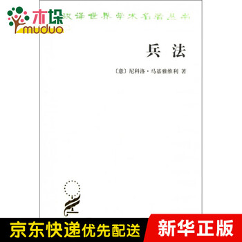 兵法/汉译世界学术名*丛书