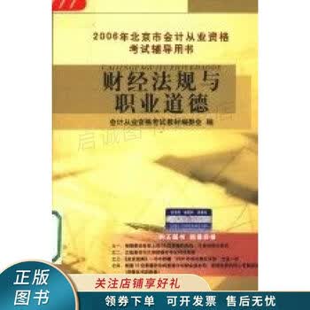 财经法规与职业道德