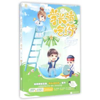 学长请吃药(2)