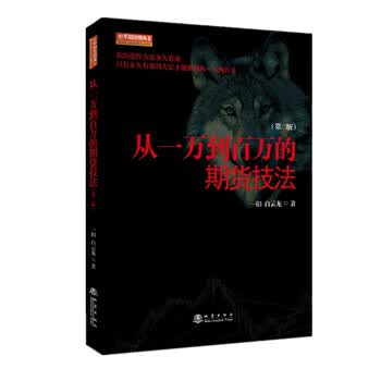 从一万到百万的期货技法（第2版）