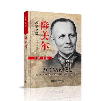 隆美尔(1891-1944)