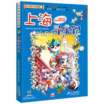 大中华寻宝记1上海寻宝记足尖上的中国各大图书馆长书课外读