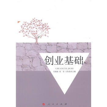 创业基础 关晓丽 励志与成功 9787010133201