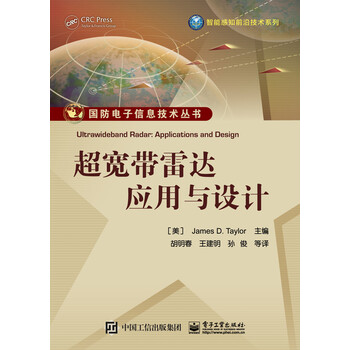超宽带雷达应用与设计 (美)James D. Taylor(詹姆斯 D. 泰勒),胡明 978712