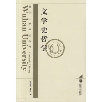 文学史哲学 张荣翼 文学 9787307147560