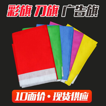 彩旗刀旗飘旗定做旗帜红旗国旗户外广告旗大旗开业结婚装饰 90*140（一包10面5种颜色）