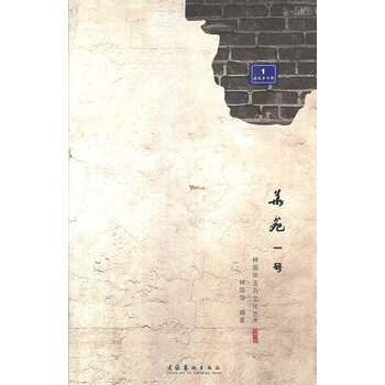 华苑一号  林国华玉石文化艺术
