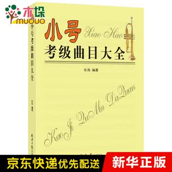 小号考级曲目大全