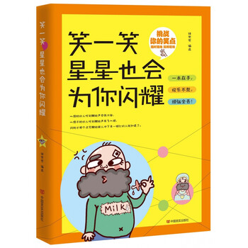 笑一笑星星也会为你闪耀