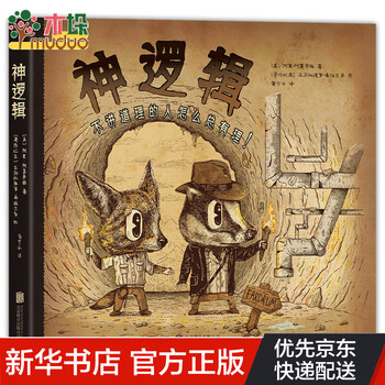 神逻辑:不讲道理的人怎么总有理!