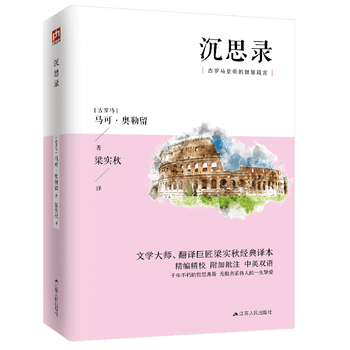 沉思录(英文版)