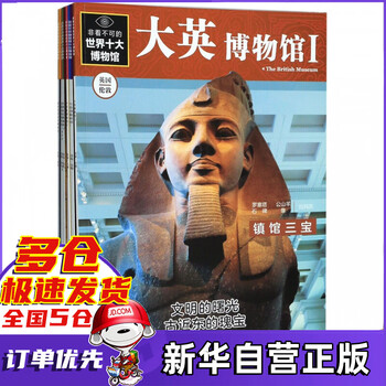 非看不可的世界十大博物馆(共13册)