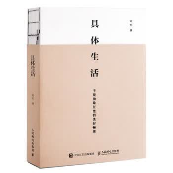 具体生活品位与当下的幸福生活美学图书中国好书国家文津图书奖得主硅谷投资人吴军博士认知升级类著作 吴军