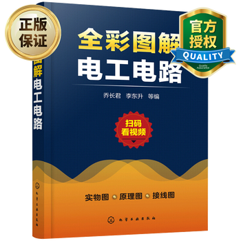 全彩图解电工电路零基础学习自学电工书籍接线电路图识图电气控制维修及安装教材家装水电工装修基础知识教程手册从入门到精通全套