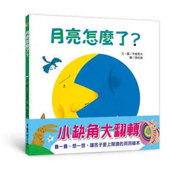 月亮怎么了？ 小鲁文化