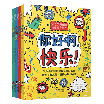 情绪疏导游戏书：你好啊快乐+拥抱勇敢+寻找坚强+再见吧忧虑（套装共4册）