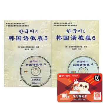 北京世图韩国语教程5+6【2本】