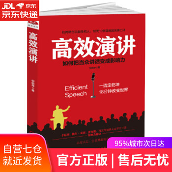 【正版图书】高效演讲:把当众讲话变成影响力， 一开口就打动人心的沟通秘诀 柳婉琴 著 江西美术出版社