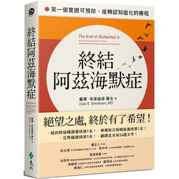 终结阿兹海默症 个实证可预防逆转认知退化的疗程介绍促成阿兹海默症的36个危险 港台图书现货