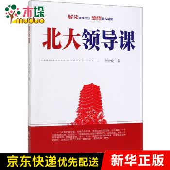 北大领导课