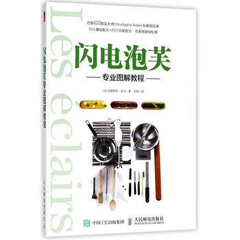 闪电泡芙专业图解教程