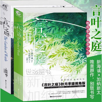 言叶之庭 加纳新太【正版书】