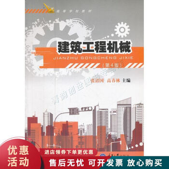建筑工程机械