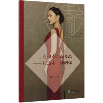 有仪态高姿态--打造不一样的你