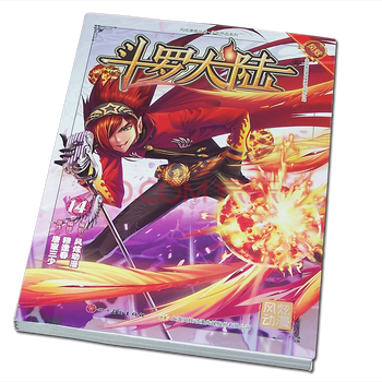 风炫新版《斗罗大陆 第一部》漫画实体书籍【1-20可选】唐家三少穆逢春有防伪码 第14集卷