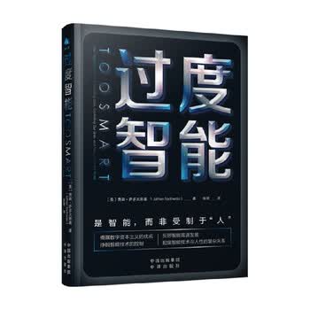 【正版书籍】过度智能 贾森·萨多夫斯基 著 经济