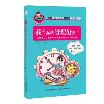 允许我流三滴泪系列2：我有办法管理好自己