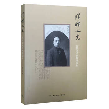 理性之光 刘广定