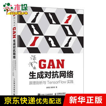 深入浅出GAN生成对抗网络 原理剖析与TensorFlow实践