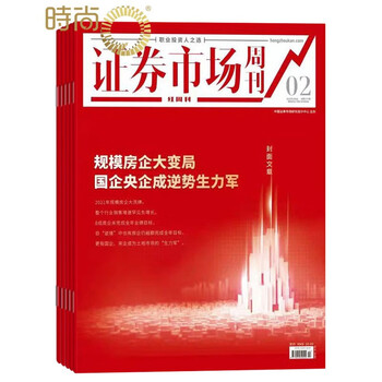 证券市场周刊 红周刊2022年7月起订全年杂志订阅1年共50期
