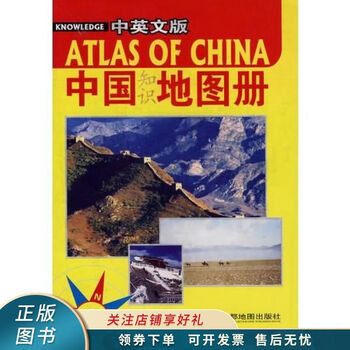中国知识地图册中英文版
