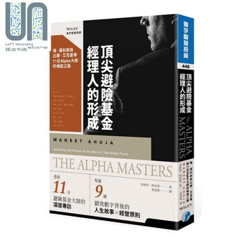 顶*避险基金经理人的形成 11位Alpha大师的崛起之路  投资理财 股票 证券  港台原版