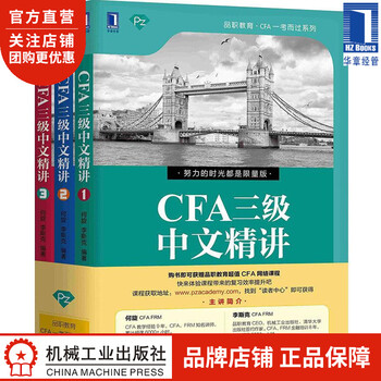 CFA三级中文精讲 何旋 李斯克8055162