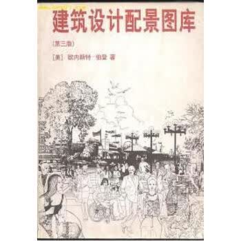 建筑设计配景图库 [美]伯登【正版书】