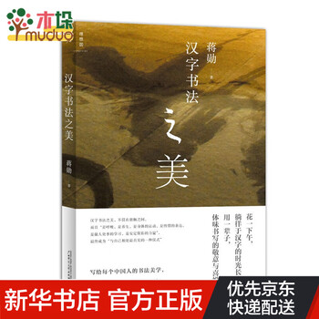 汉字书法之美