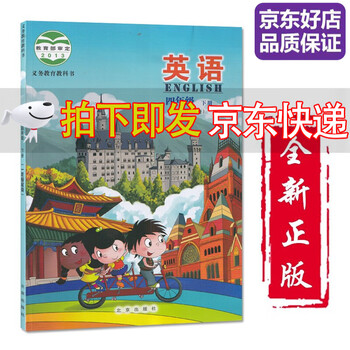 【全新正版】2022适用小学北京课改版四4年级下册英语课本（一年级起点）教材教科书北京出版社北京版四下英语一起点