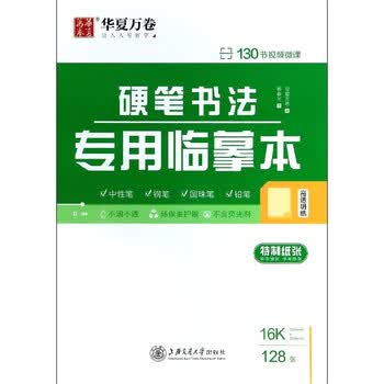 硬笔书法专用临摹本