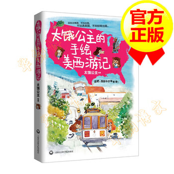 太饿公主的手绘美西游记